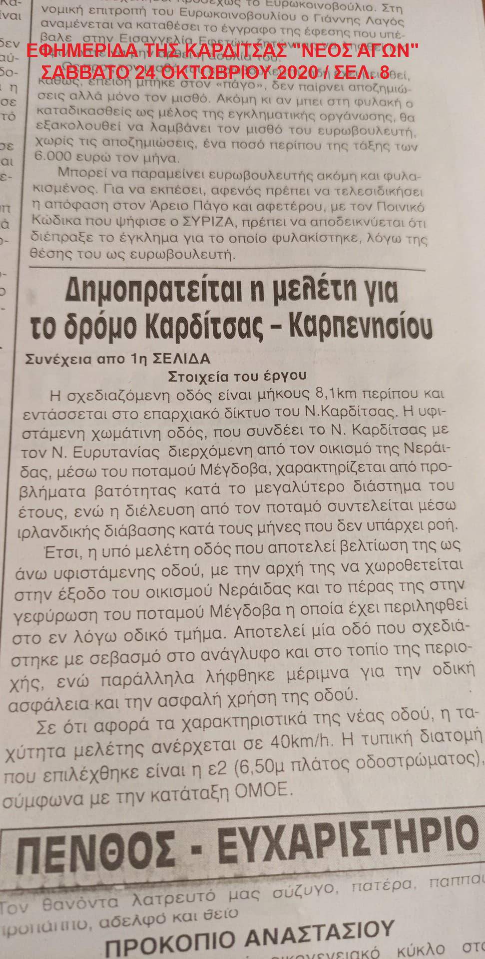 "Παραμεγδόβιος"... Επαρχιακή Οδός Καρδίτσας - Αγρινίου... όλα όσα ...